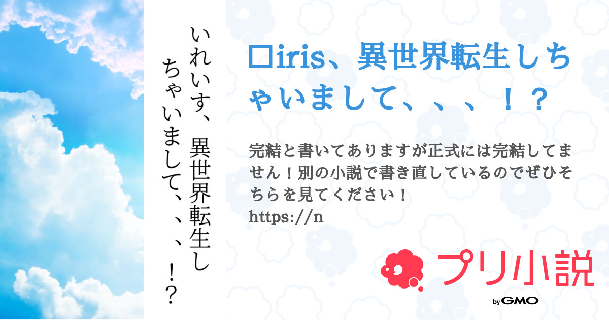 第27話：地獄のような夢 (青＋白黒組)（🎲iris、異世界転生しちゃいまして、、、！？）｜無料スマホ夢小説ならプリ小説 byGMO